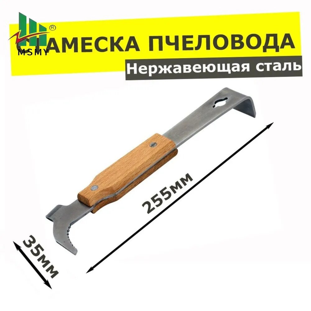 Ручной инвентарь пчеловода — фото 1