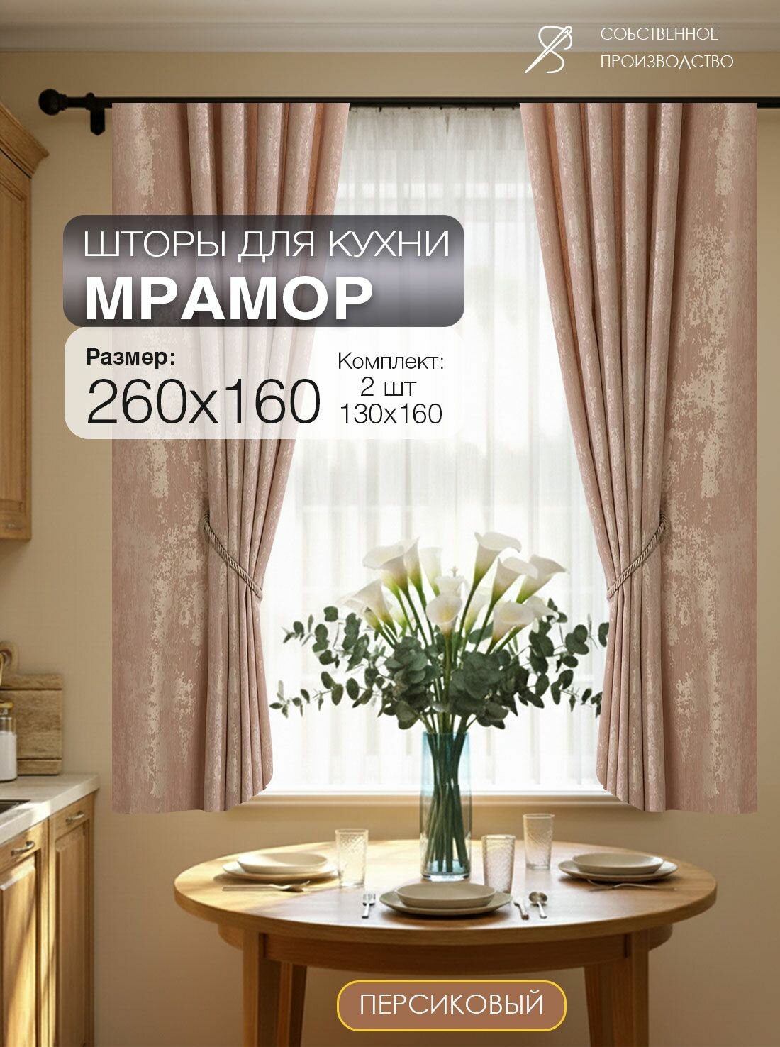 Шторы мраморные 130х160 2 шт короткие для кухни и спальни с рисунком двухцветные