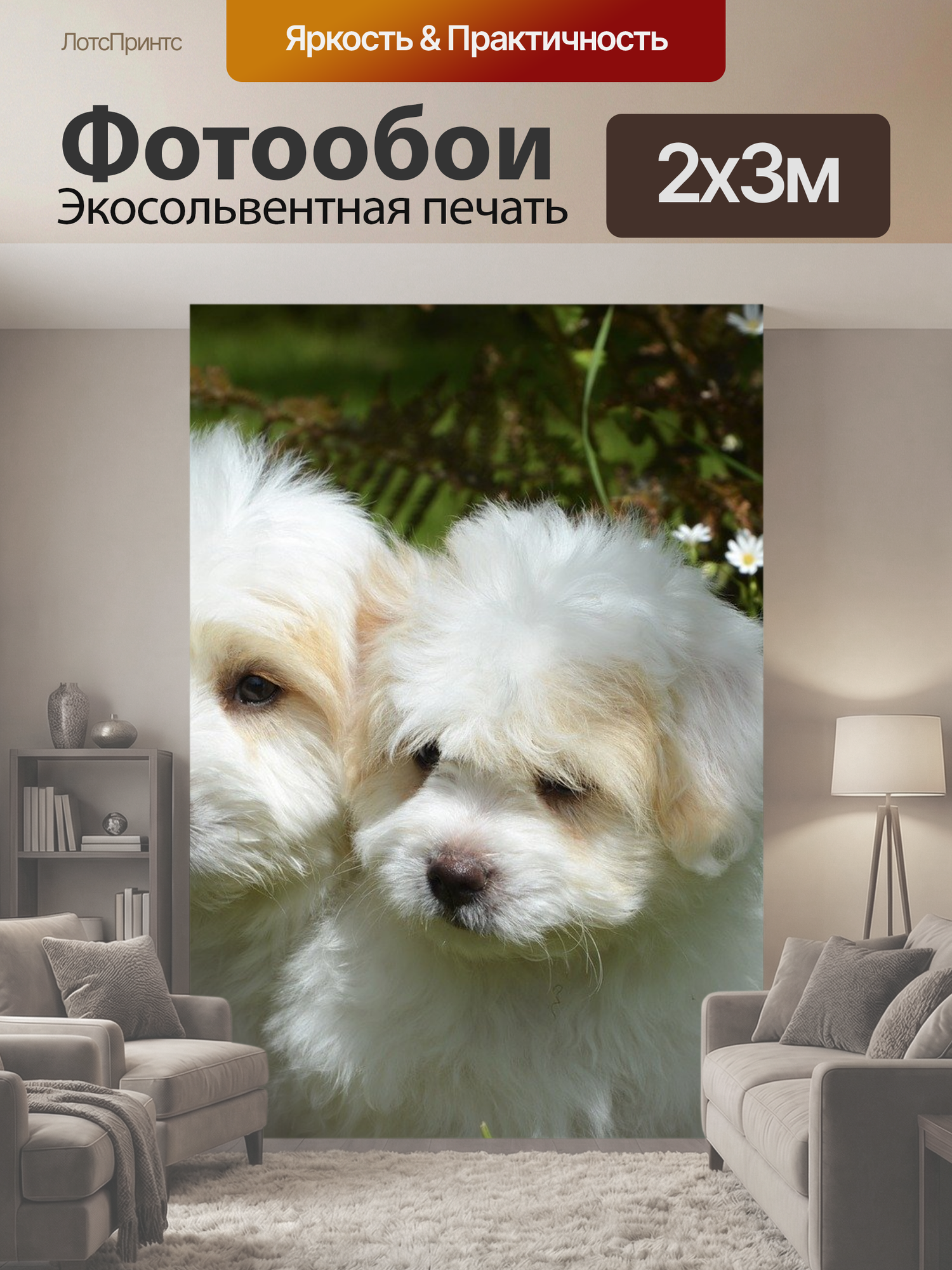 Фотообои "Щенки, собаки, белый" 200x300 см. экосольвентная печать