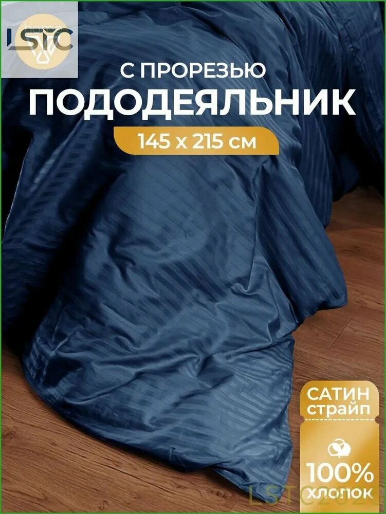 Пододеяльник Сатин, Хлопок, Полуторный, 145x215