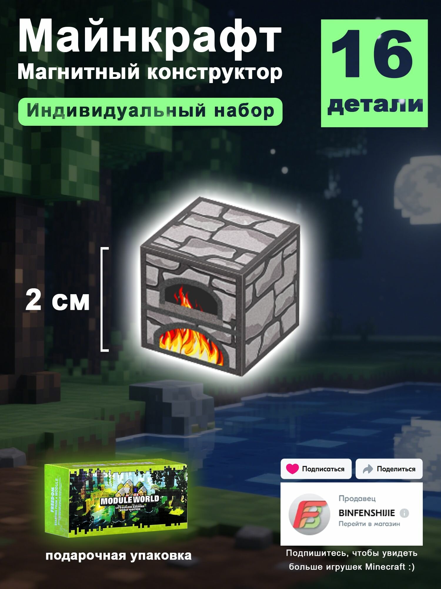 Майнкрафт Магнитный конструктор/Развивающие игрушки/Индивидуальные модели Печь 2