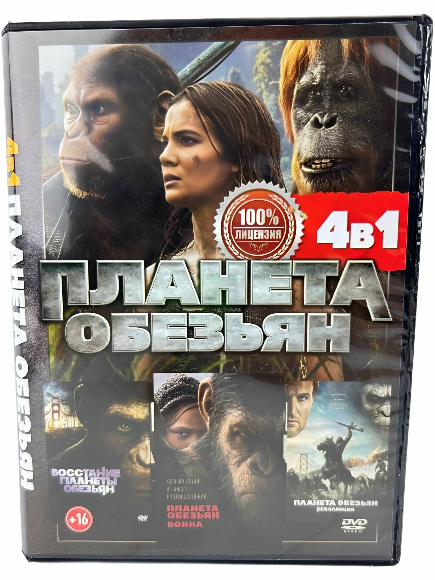 Планета Обезьян 4в1 - DVD диск