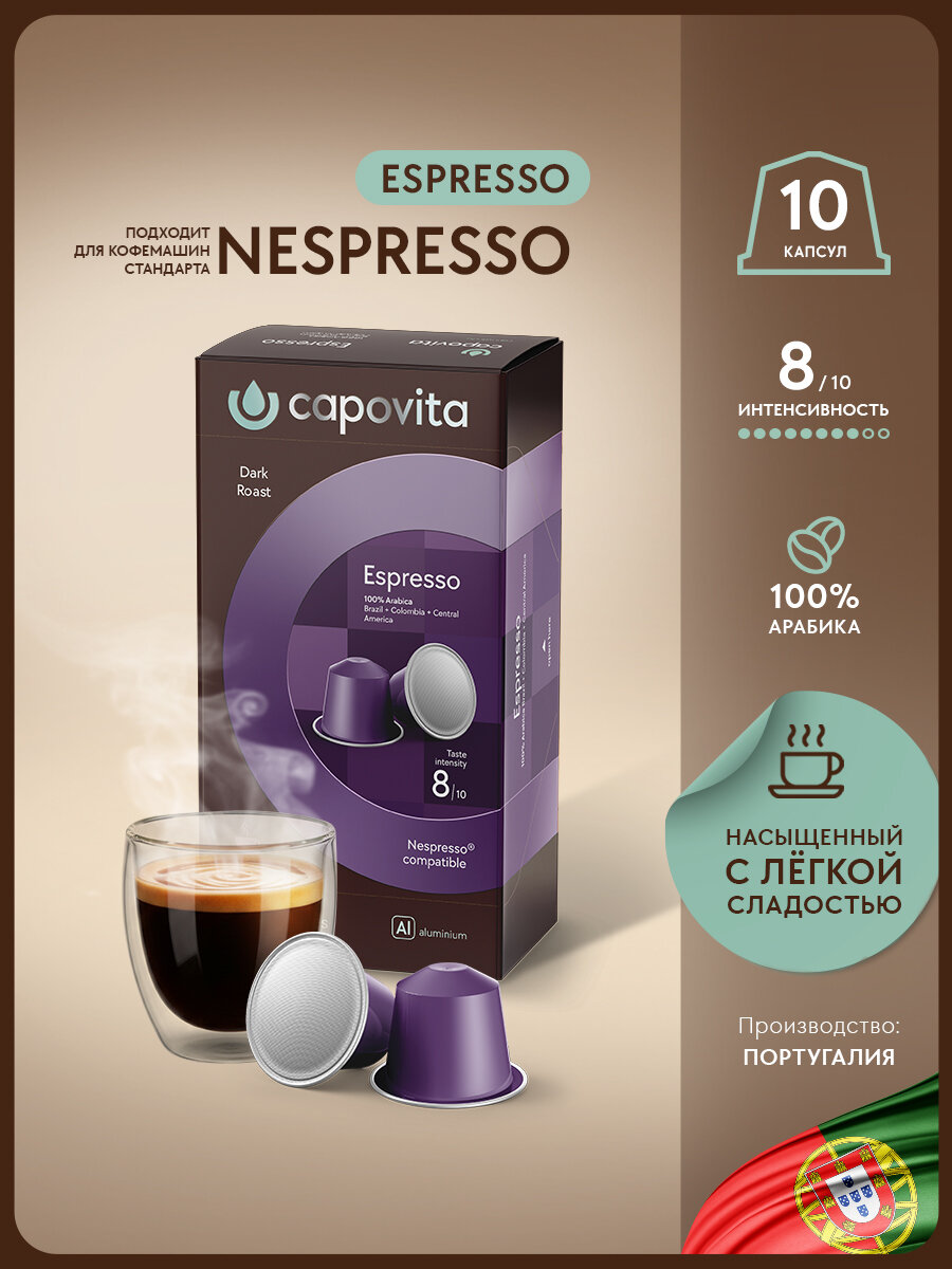 Кофе в капсулах Espresso для кофемашины Nespresso