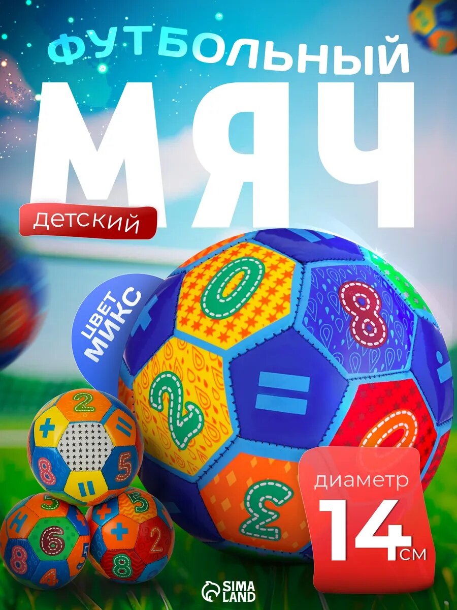 Мяч футбольный, р. 2 (EVA, камера PVС, машинная сшивка), микс