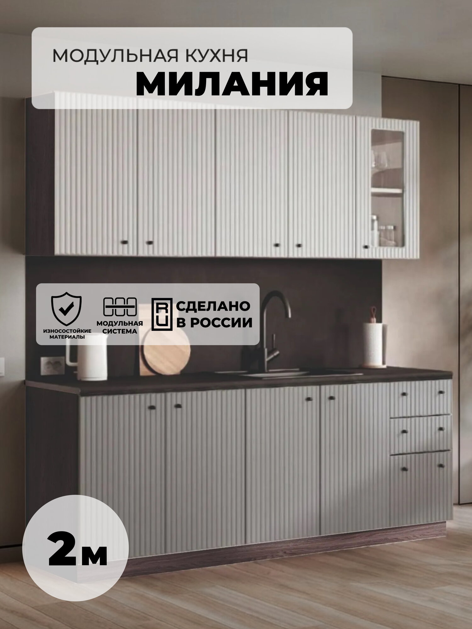 RAUS, Кухонный гарнитур Милания 2м, прямая кухня белый верх, серый низ, МДФ, темный корпус