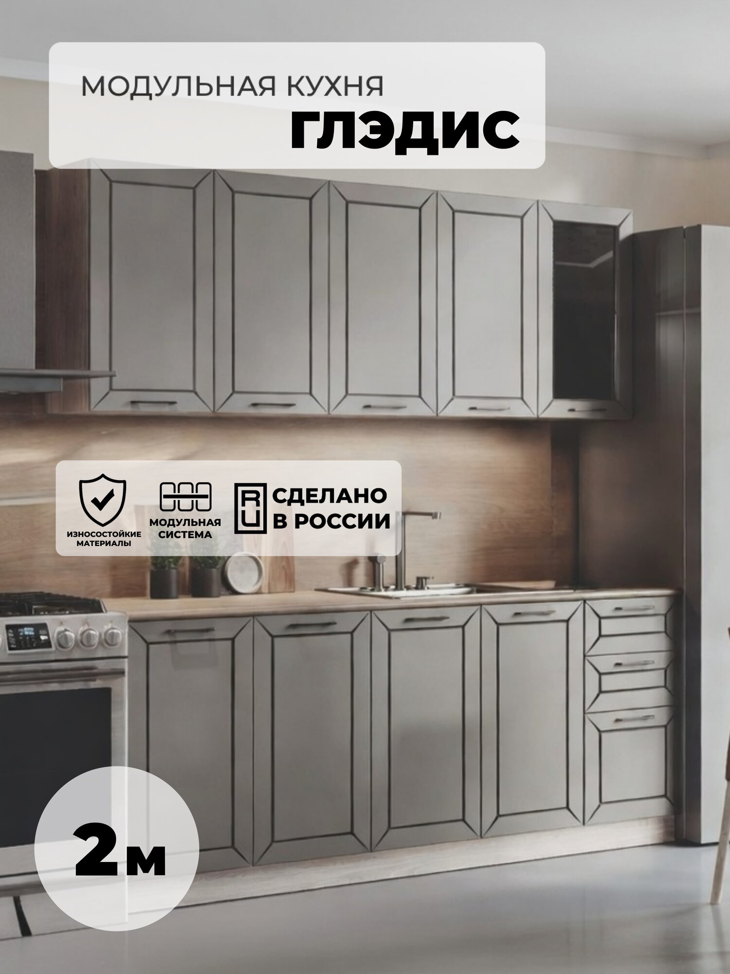 RAUS, Кухонный гарнитур серый Глэдис 2м, прямая кухня светло-серая, МДФ