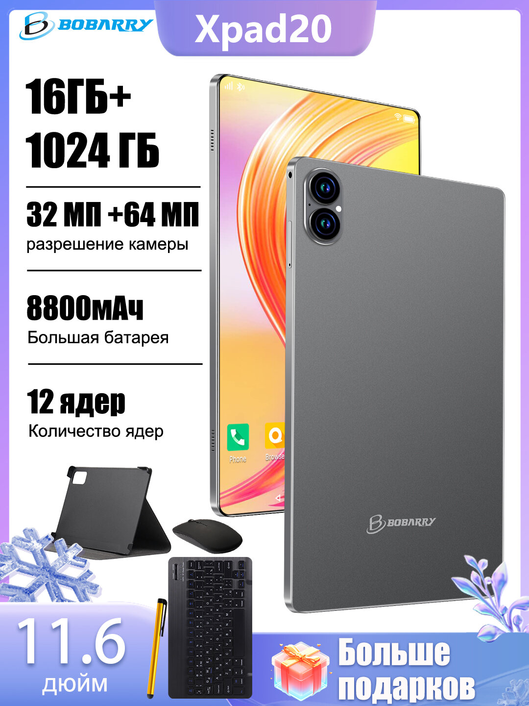 С клавиатурой 11.6' большой экран игровой планшет XPAD 20 5G , 16ГБ/1024ГБ , SIM2+WIFI , Android 14,8800 мАч