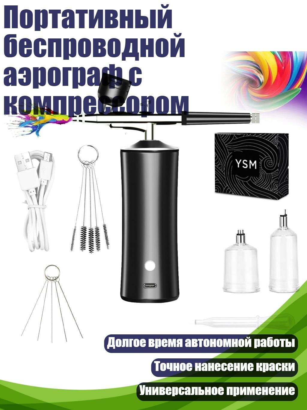 Портативный беспроводной аэрограф с компрессором, Черный