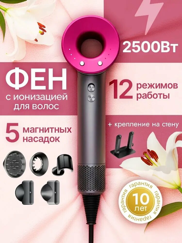 Фен для волос wildberries#518970903 2500 Вт, кол-во насадок 5, красный