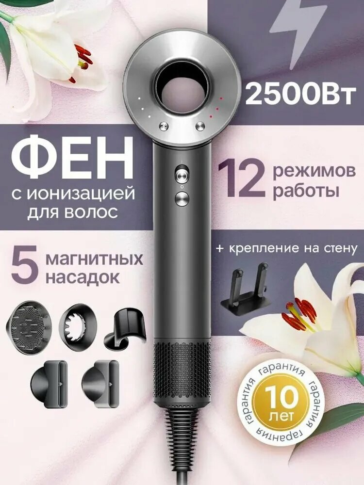 Фен для волос wildberries#518970903 2500 Вт, кол-во насадок 5, белый