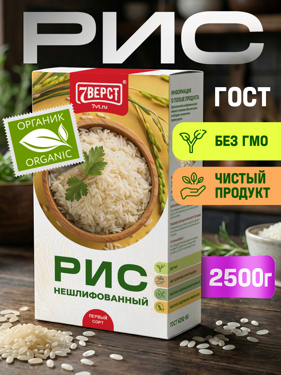 Рис бурый нешлифованный 7 Вёрст Органический чистый без ГМО и глютена. Набор из 5 упаковок - 2500 г
