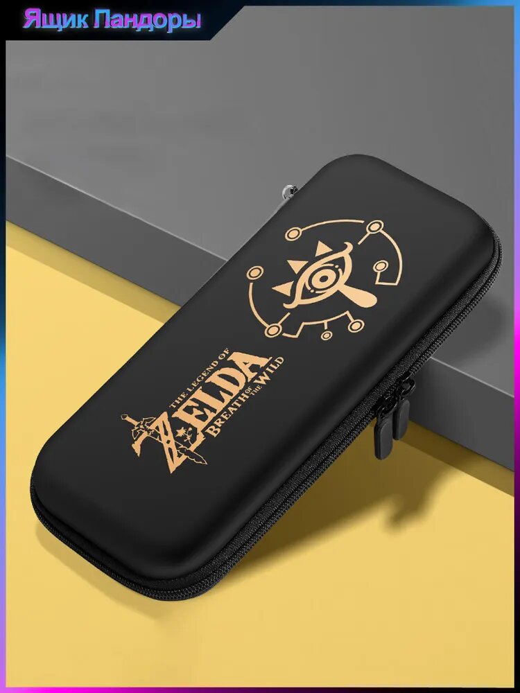 Сумка для хранения Nintendo Switch OLED и Nintendo Switch(Zelda), Твердая оболочка, прочный
