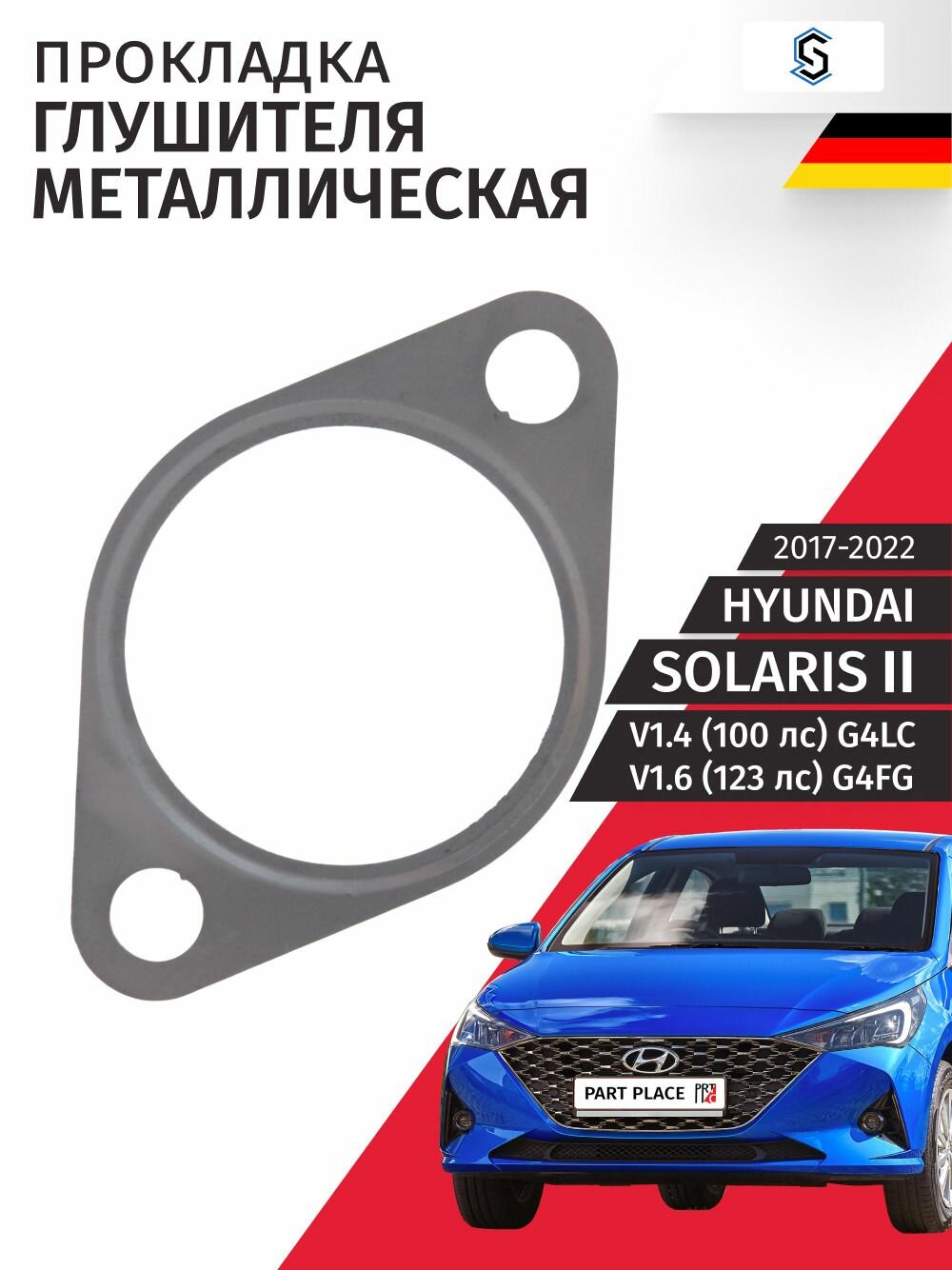 Прокладка глушителя металлическая Hyundai Solaris (2) HCR V 1.4 100лс G4LC V1.6 123лс G4FG 2017 - 2022, 1шт Stellox