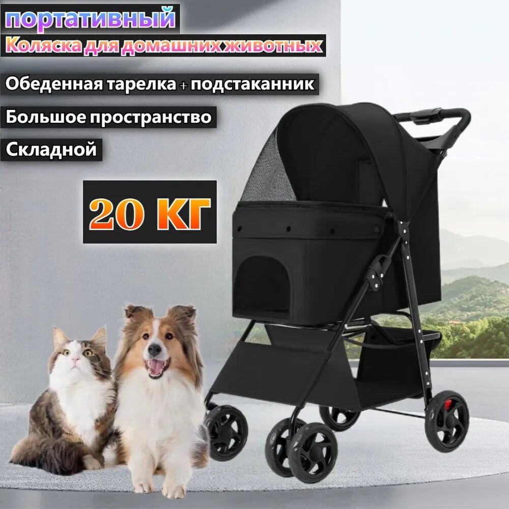 Коляска для кошек и собак, подходит для собак мелких и средних пород (не более 20 кг), легкая, складная, несъемная, с подстаканником, черная