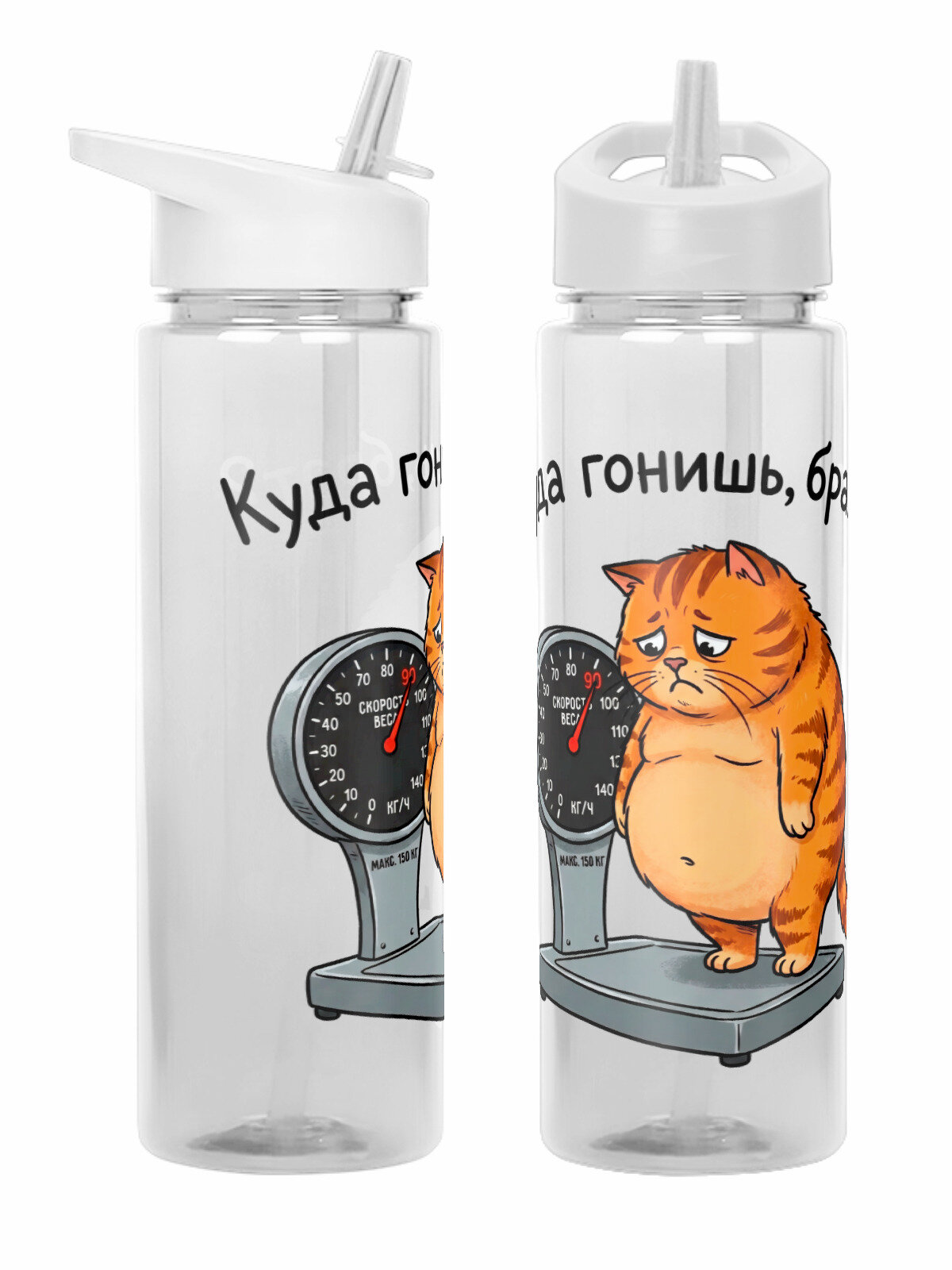 Бутылка белая для воды с принтом Немного упитанный кот