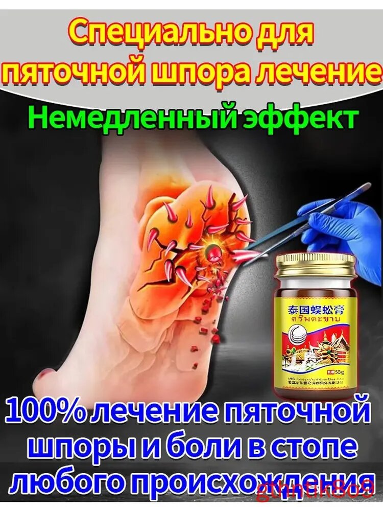 Мазь от пяточной шпоры с желчью 55г