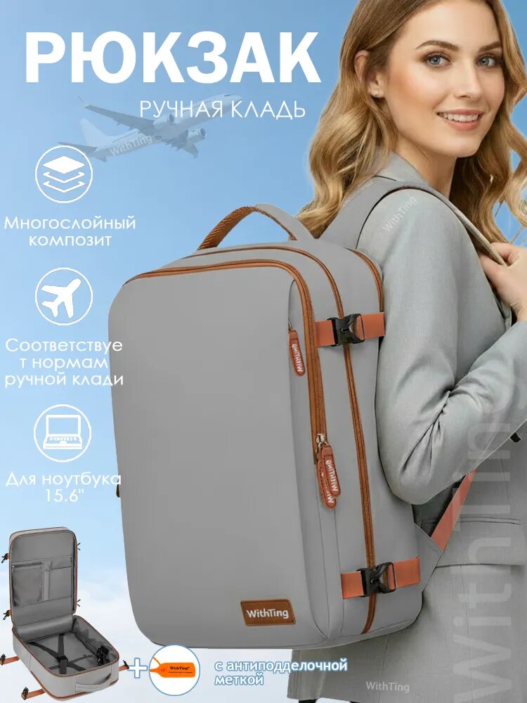 WithTing Рюкзак