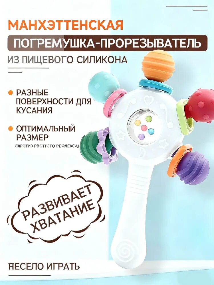 Погремушка для новорожденного 0+. Прорезыватель для зубов детский. Игрушки для малышей до года. Грызунок