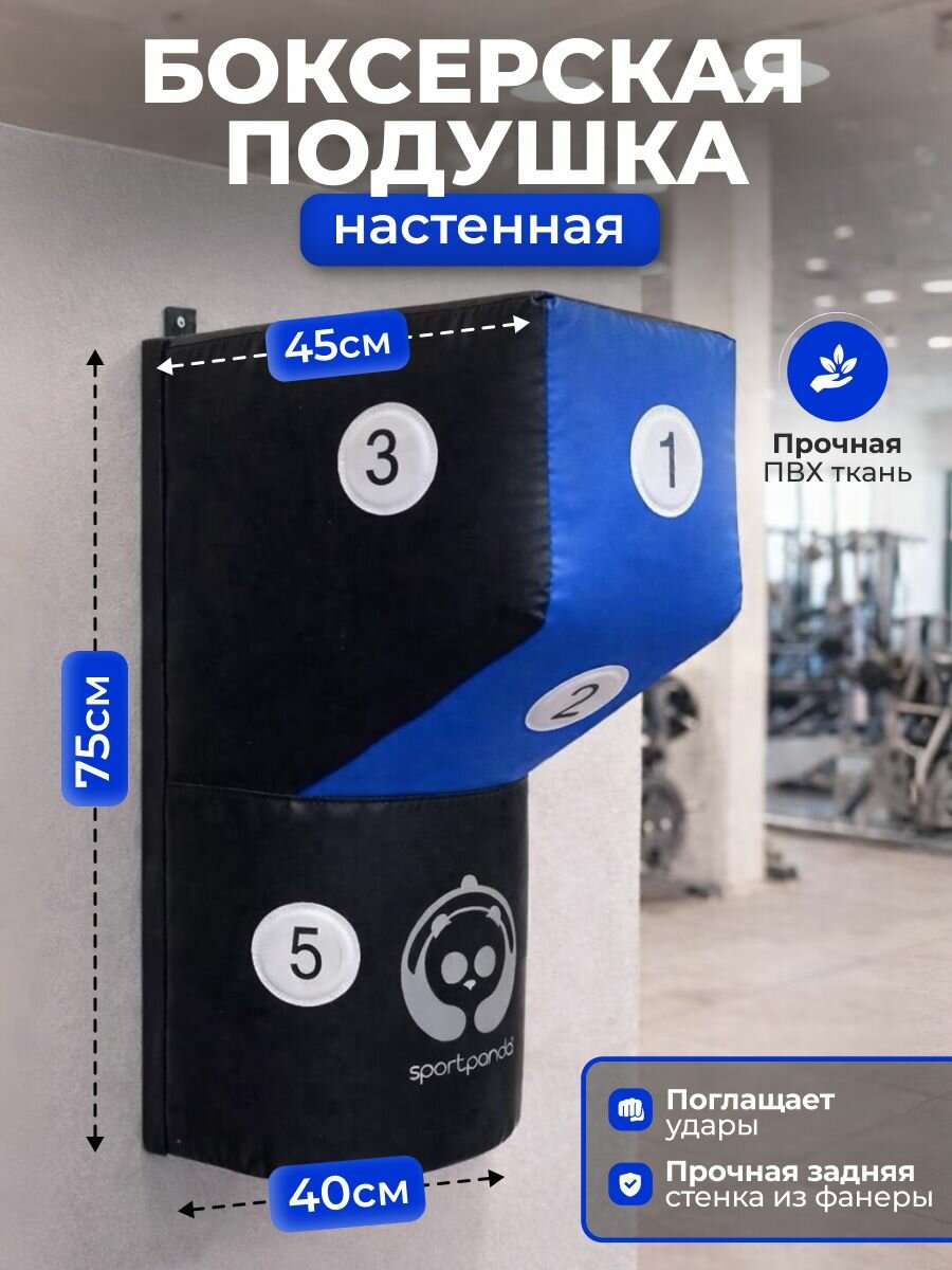 Настенная боксерская подушка Г-образная SportPanda, 75х45х40 см, ПВХ