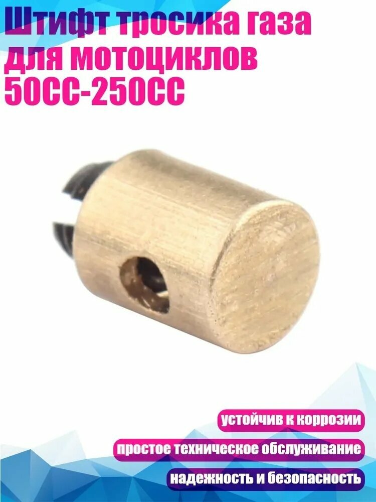 SHANSHENG-Штифт тросика газа для мотоциклов 50CC-250CC