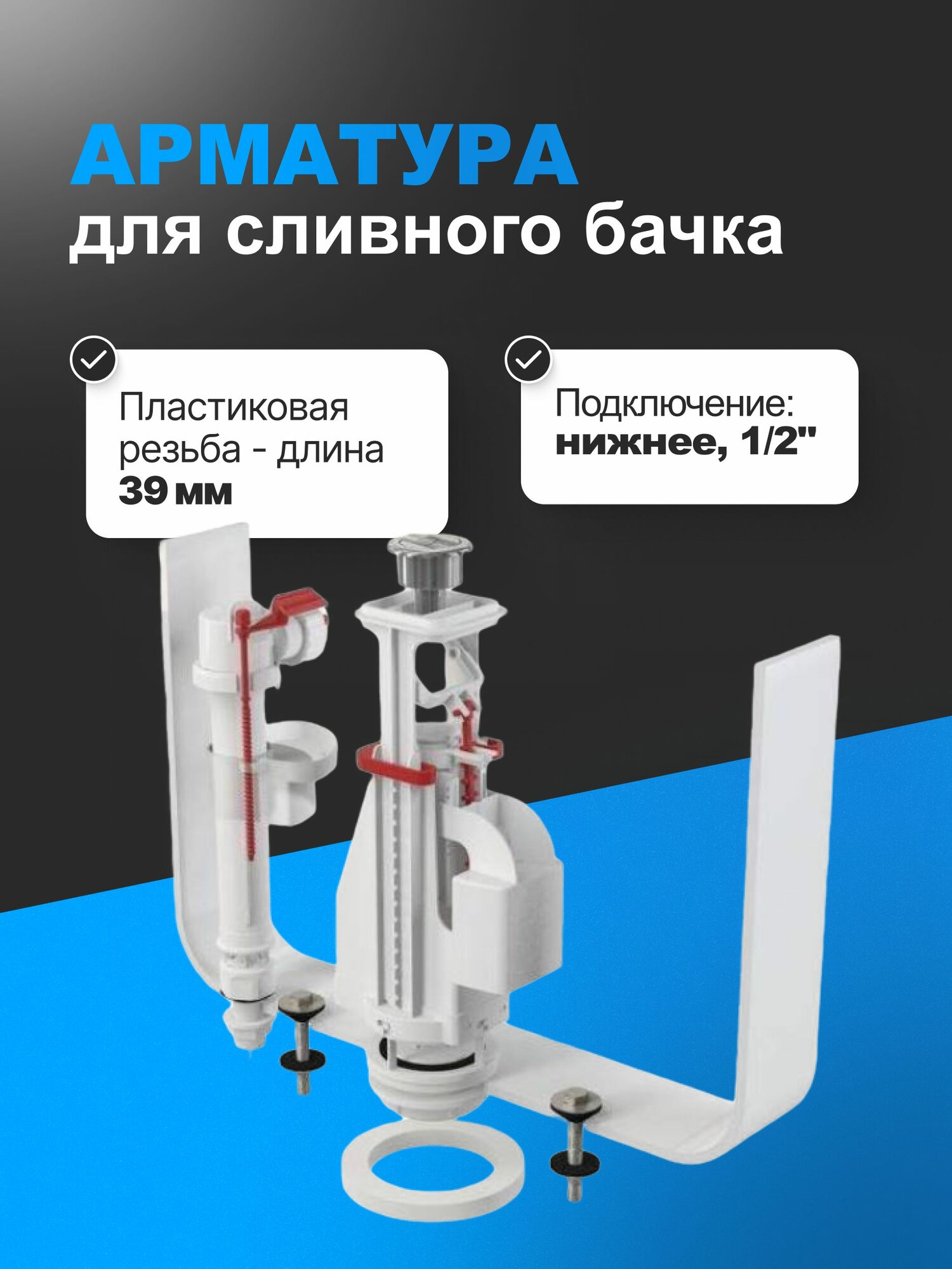 Арматура смывная с двойной кнопкой ALCAPLAST SA08AS 1/2