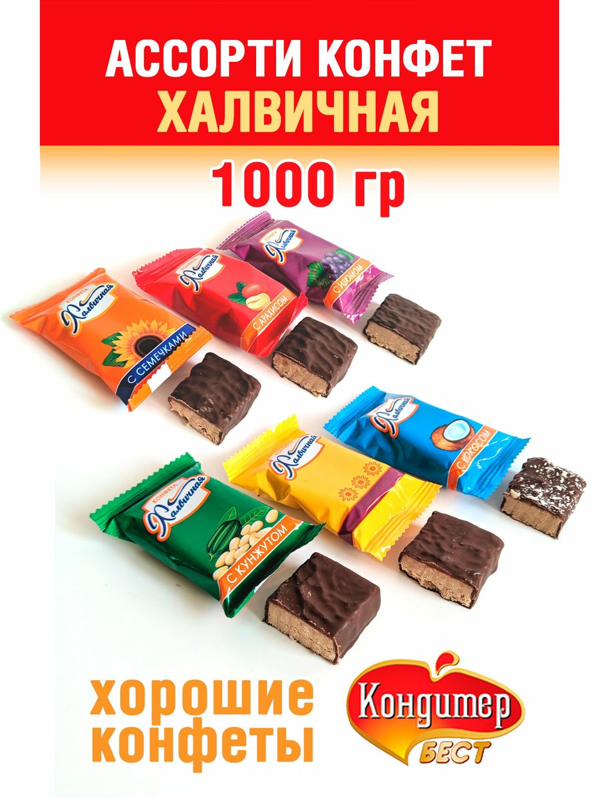 Конфеты "Халвичная" Ассорти 1кг Жако