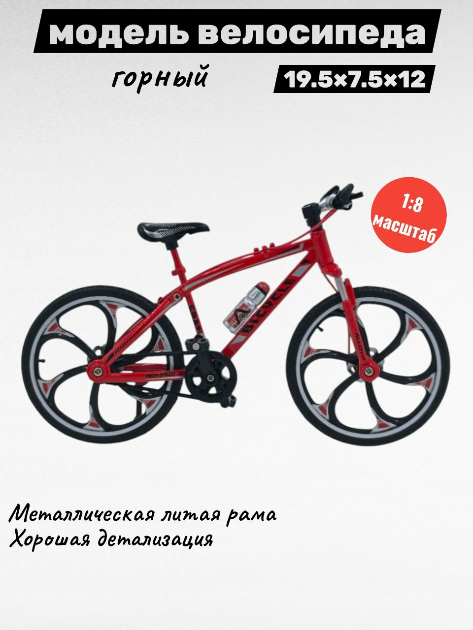 Модель горного велосипеда металлическая в масштабе, 19.5 см, цвет: красный