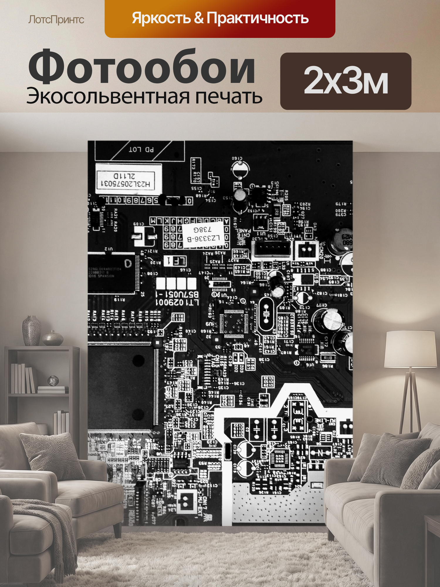 Фотообои "Компьютерная плата Печатная плата компьютера в черно-белом компьютер схема доска электронный технология чип микрочип компоненты." 200x300 см. экосольвентная печать