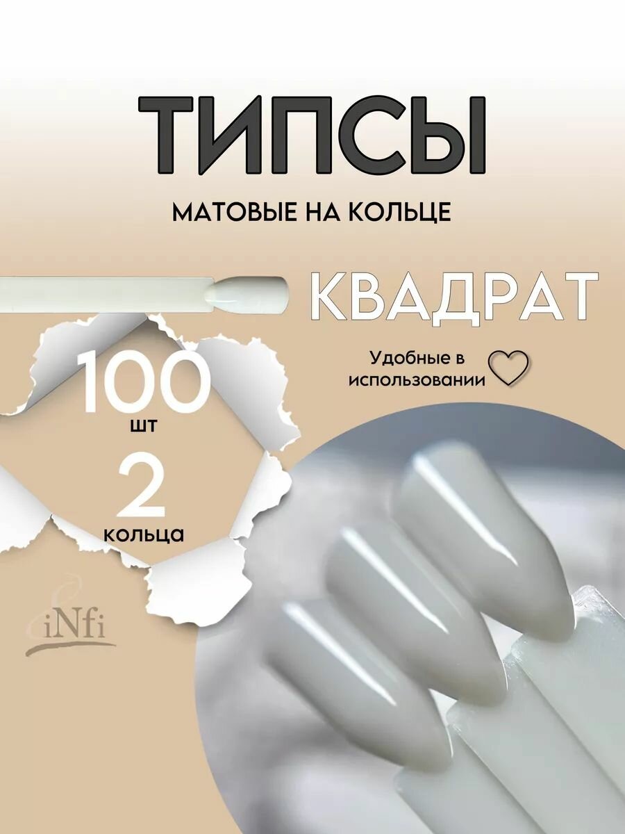 Палитра для лаков на кольце, квадрат матовые бежевые 100 шт.