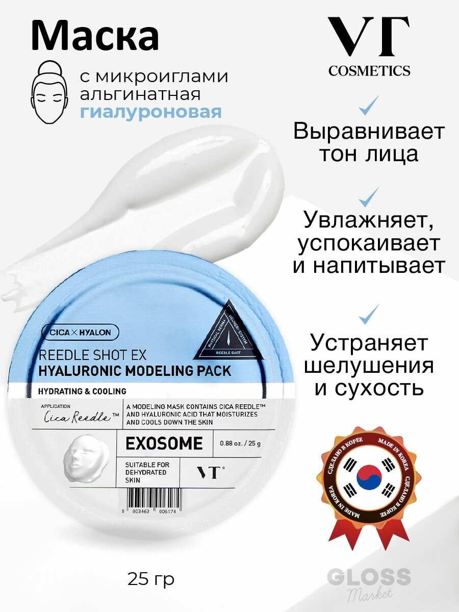 VT Cosmetics Альгинатная увлажняющая маска с микроиглами и гиалуроном Modeling Pack Reedle Shot EX Hyaluronic 25 гр.
