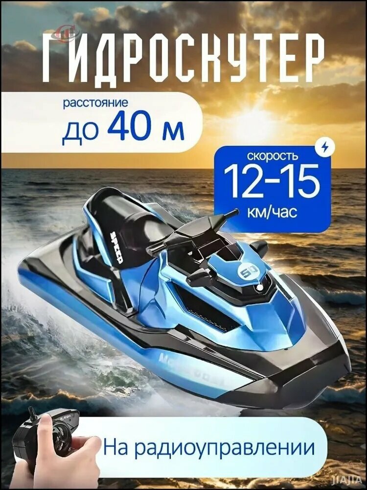 Инновационный радиоуправляемый гидроскутер, эксклюзивный водный мотоцикл