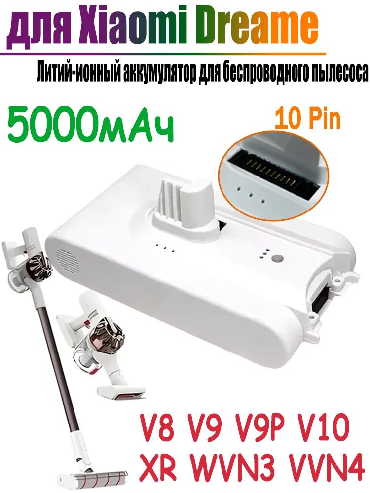 Для Dreame V8 V9 V10 V9P V9B XR VVN3 VVN4 25.2V 5000mAh аккумулятор с литиевым сосом ручной беспроводной частью аккумулятор замены
