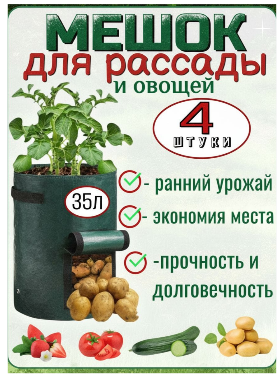 Мешок-горшок, для рассады и овощей, 4 шт, спанбонд, полиэтилен