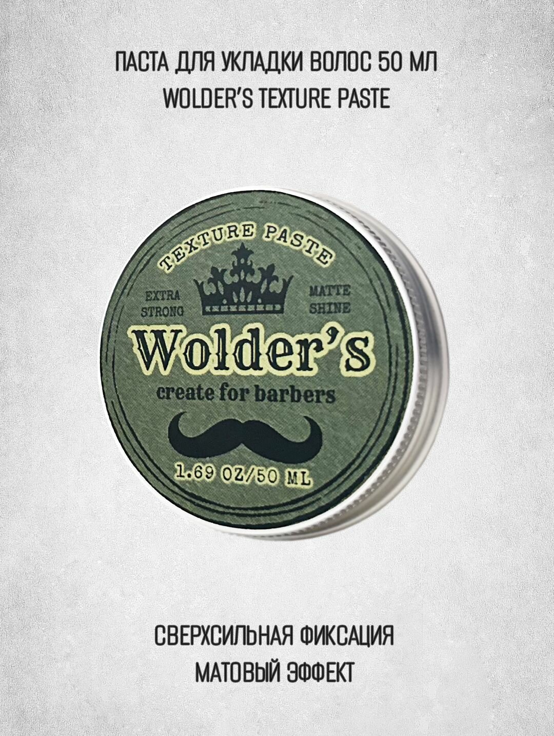 Паста для укладки волос