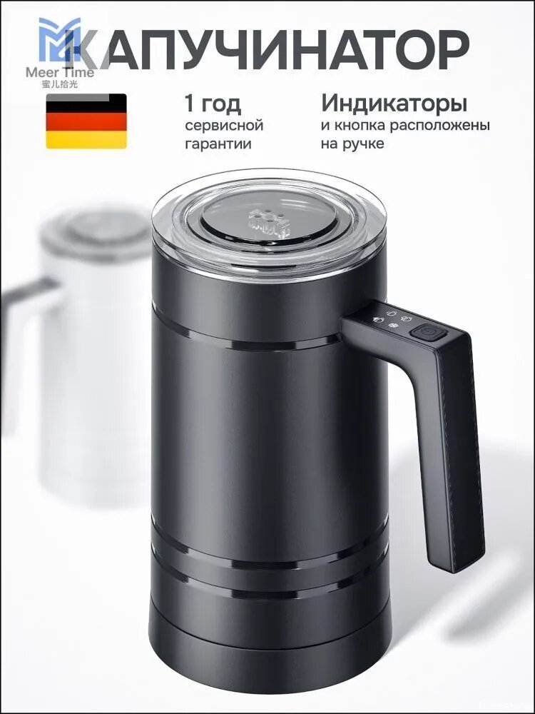 Капучинатор Meer Time для молока черный с индикаторами и кнопкой на ручке