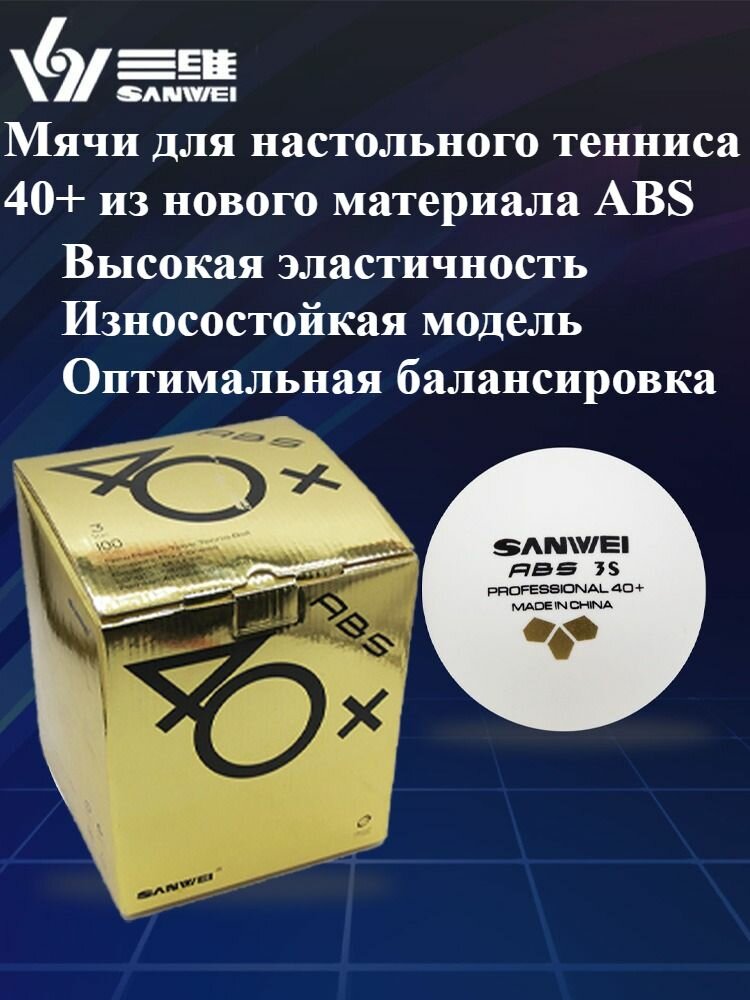 Шарики для пинг-понга