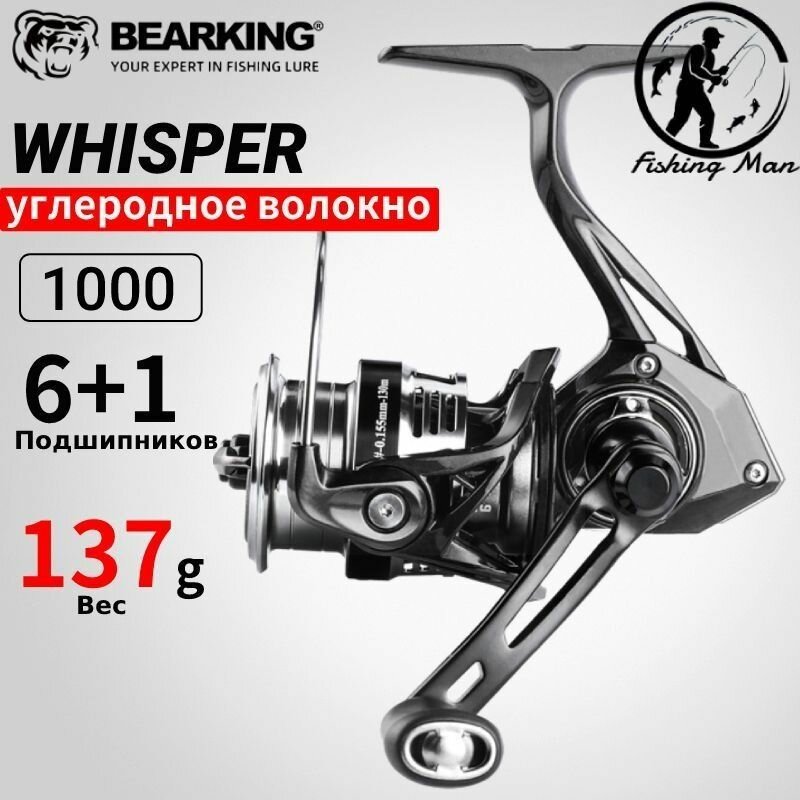Bearking WHISPER катушка рыболовная/катушка для спиннинга