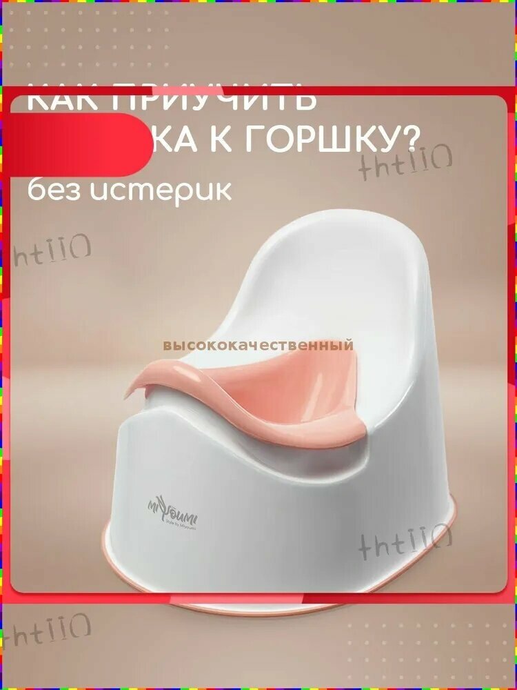 Детский горшок