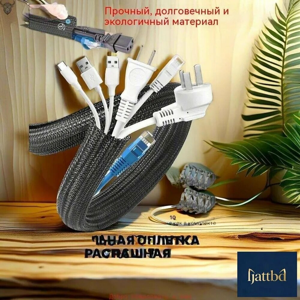 Органайзер для проводов, кабель менеджмент, обмотка для проводов и кабеля , черный , 2 метра , 20мм