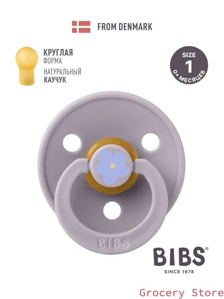 Пустышка BIBs 0+ месяцев для новорожденных, круглая форма, из каучука