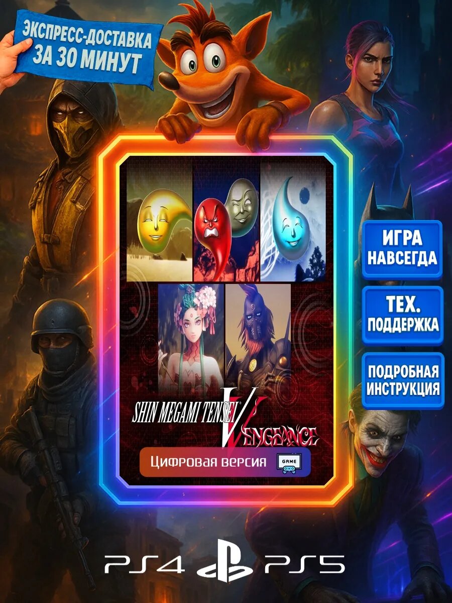 Shin Megami Tensei V: Vengeance Полный комплектPS4/PS5 | Моментальная доставка | Ролевые игры