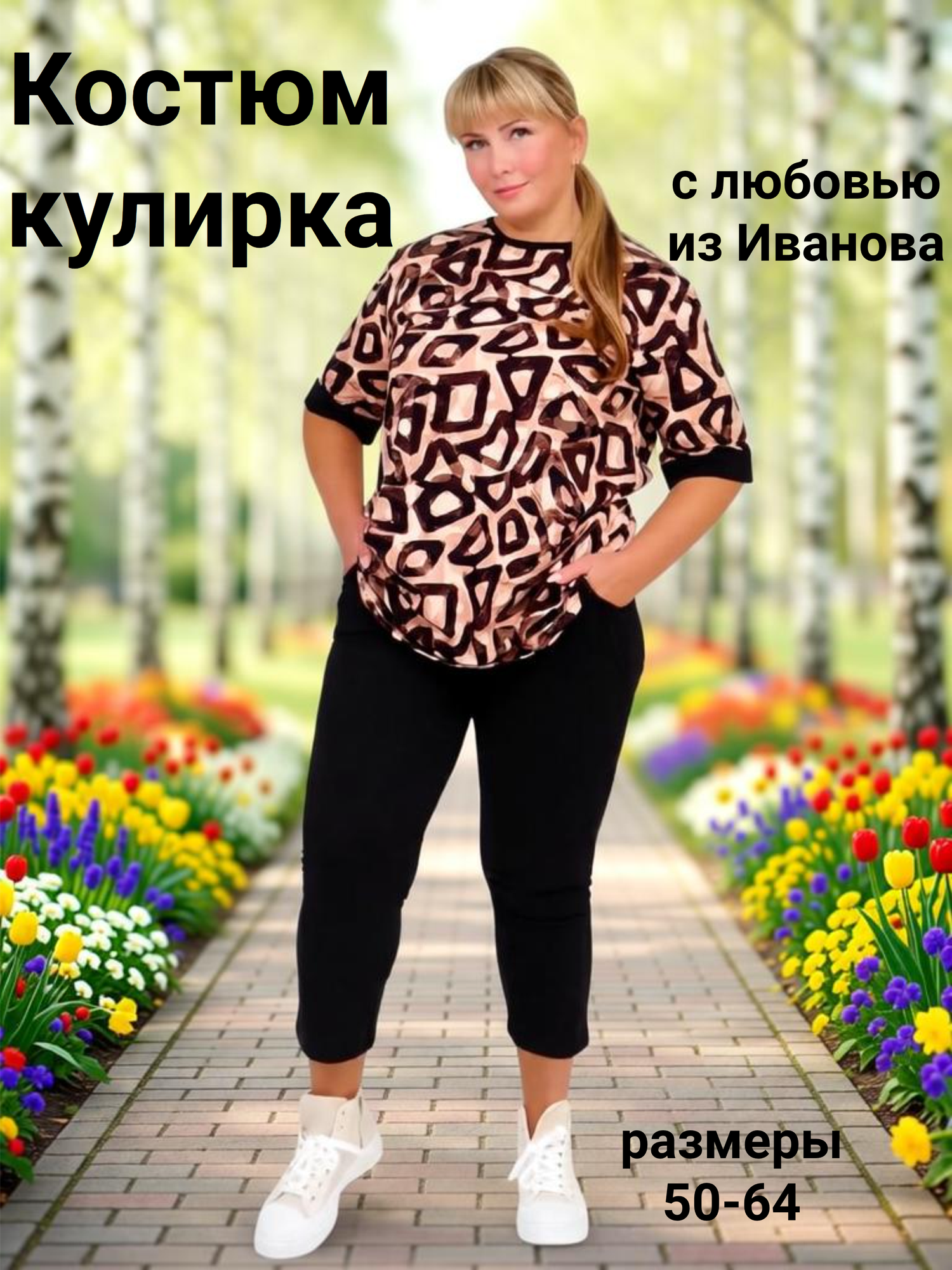 Комплект одежды