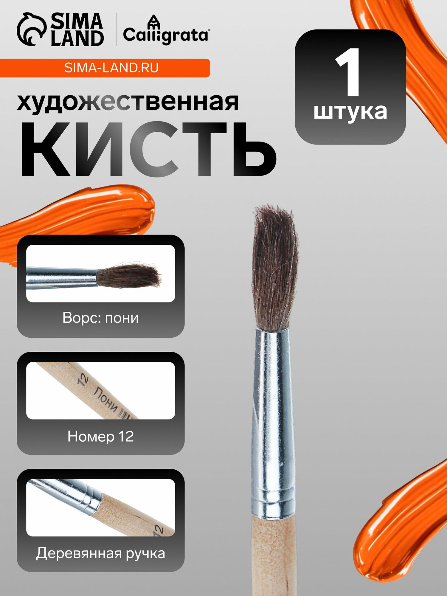 Кисть для рисования, пони, № 12, круглая, деревянная ручка, международный размер, 10 шт.