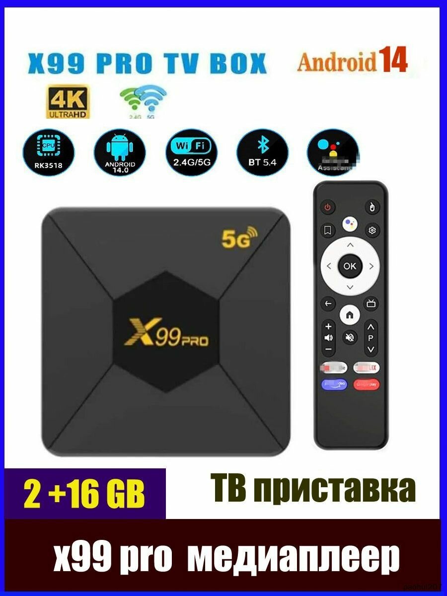 X99 Pro TV Box 2+16GB Android 14 4K Смарт ТВ приставка с голосовым пультом 2025