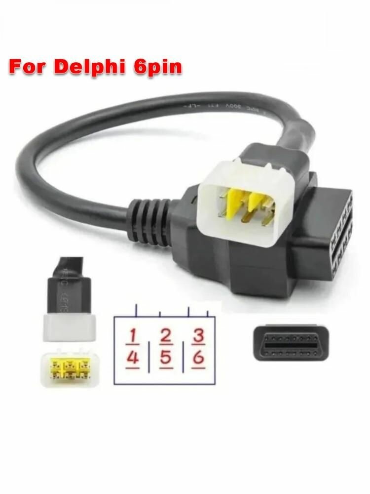 Кабель-адаптер Delphi 6-pin на OBD2 (16-pin) для мотоциклов, скутеров и квадроциклов — диагностика через OBD2