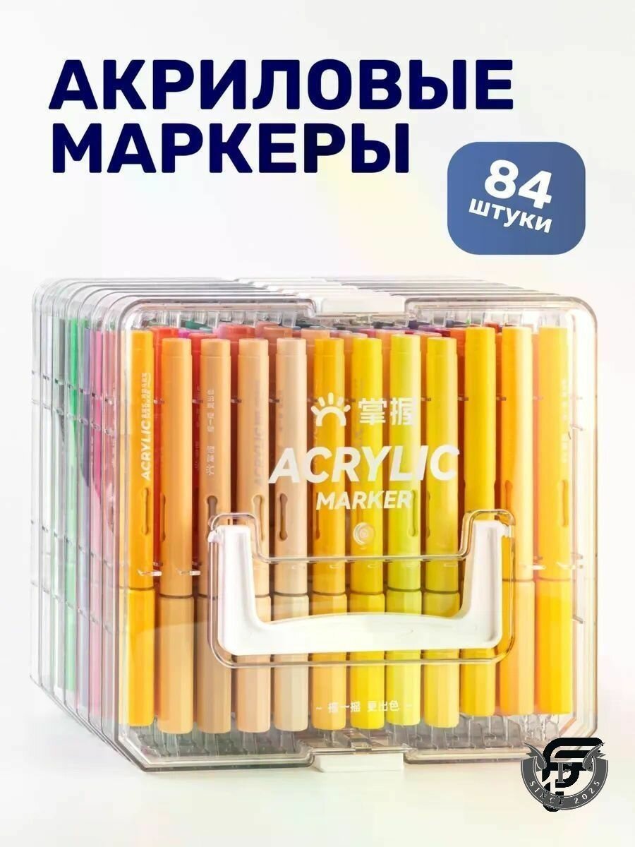Набор маркеров Акриловый, 84 шт. для скетчинга, для декорирования