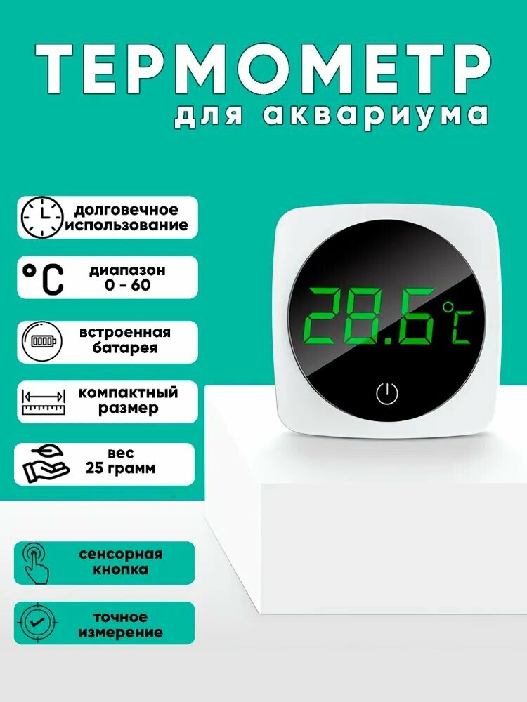Термометр для аквариума и террариума / градусник самоклеящийся на стекло