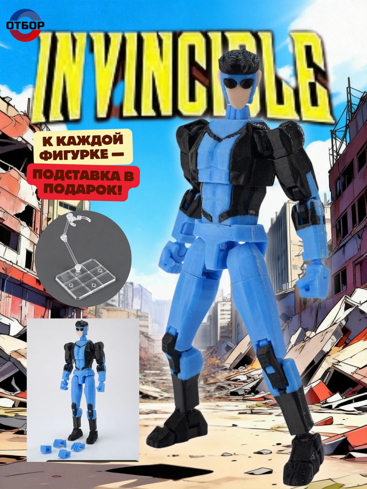 Фигурка Марк Грейсон из Неуязвимого( Invincible-Mark Grayson), 3D-печатная подвижная модель