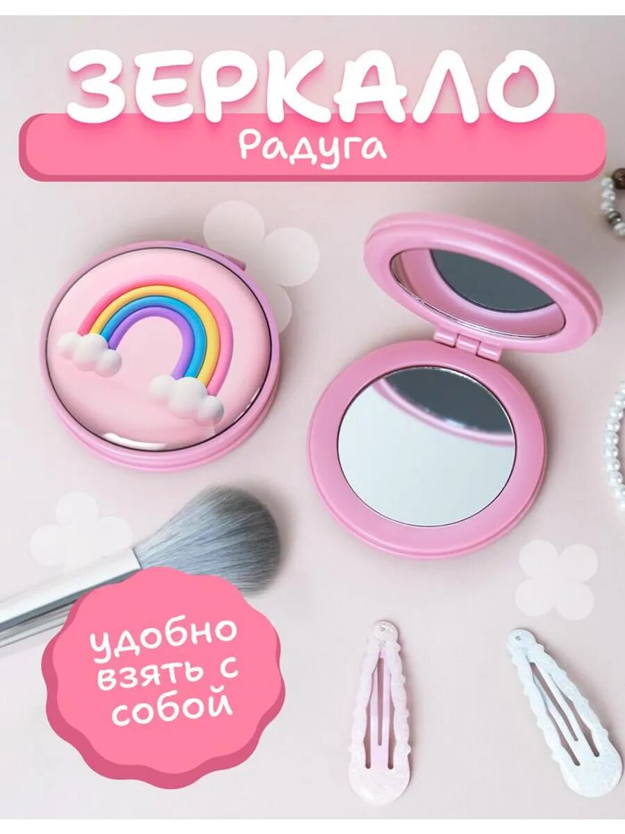 Зеркало карманное складное cutecore радуга
