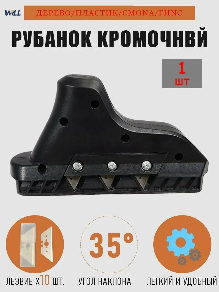 Рубанок кромочный для гипсокартона с тремя лезвиями